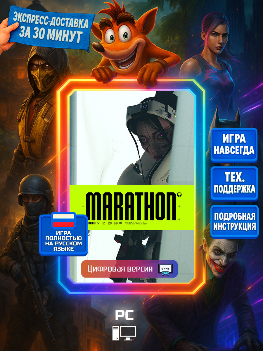 Marathon | Steam (PC) | Экшены | Цифровая версия