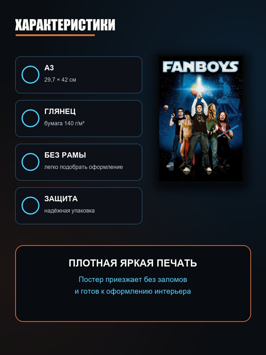 Постер Фанаты — фото 1