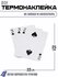 Термонаклейка Карты