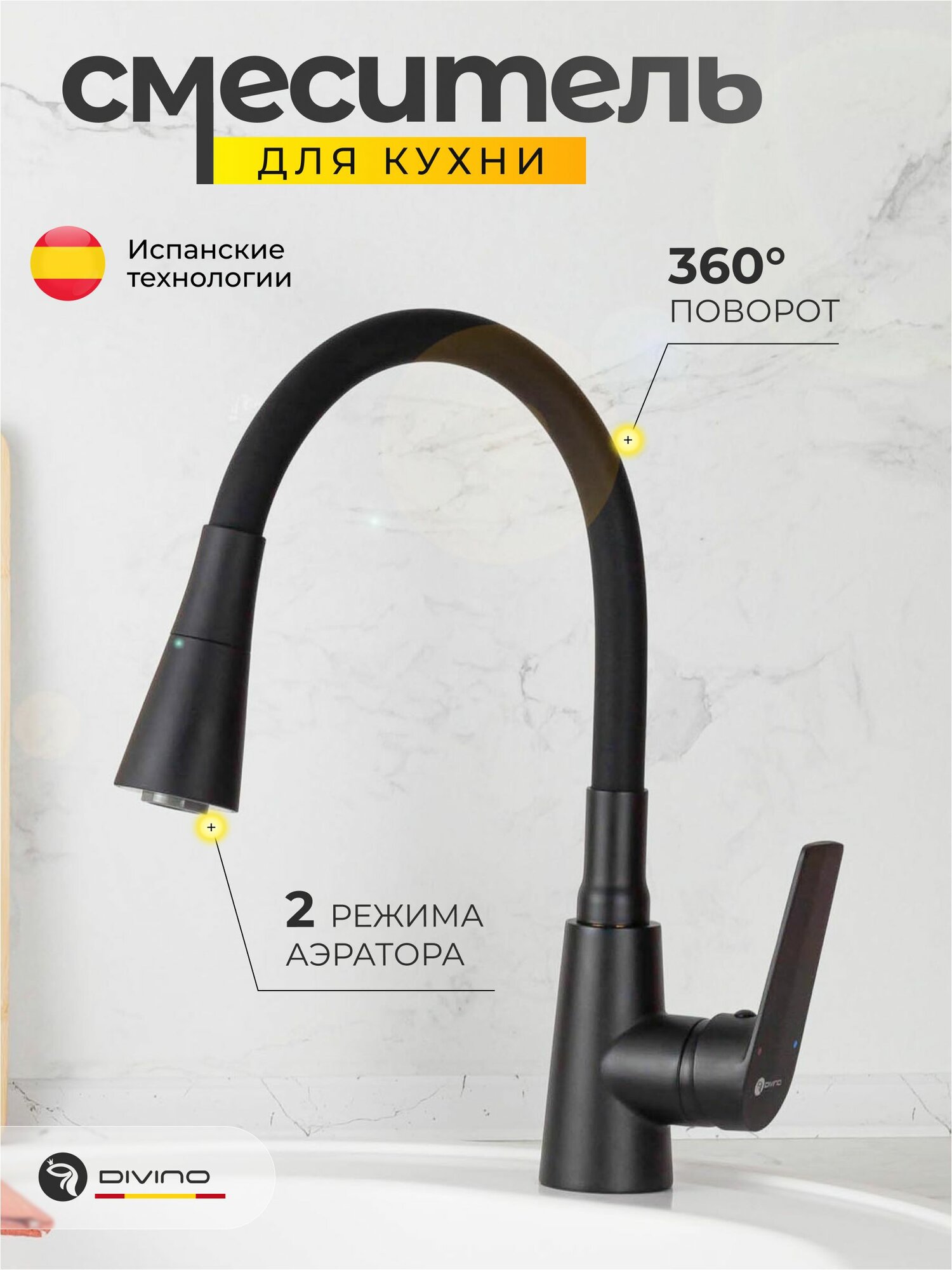Смеситель для кухни с гибким изливом DIVINO / Код 16069
