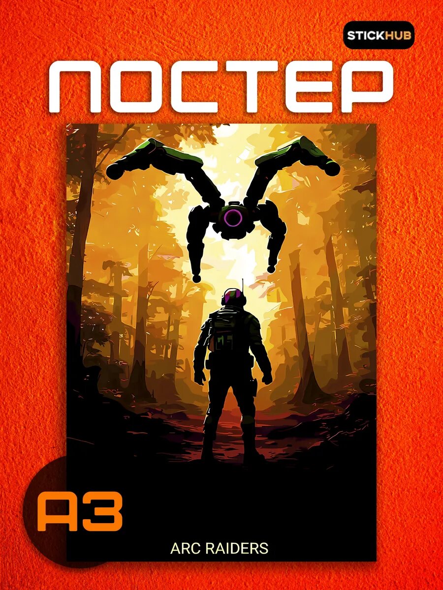 Постеры на стену интерьерные Arc Riders