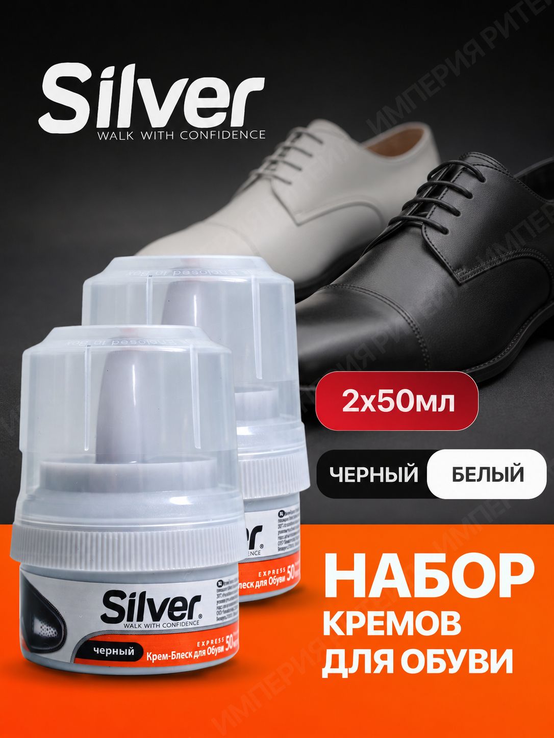 Крем для обуви черный и белый Silver с губкой 2шт 50мл крем-блеск для, средство для ухода, очищения и поддержания