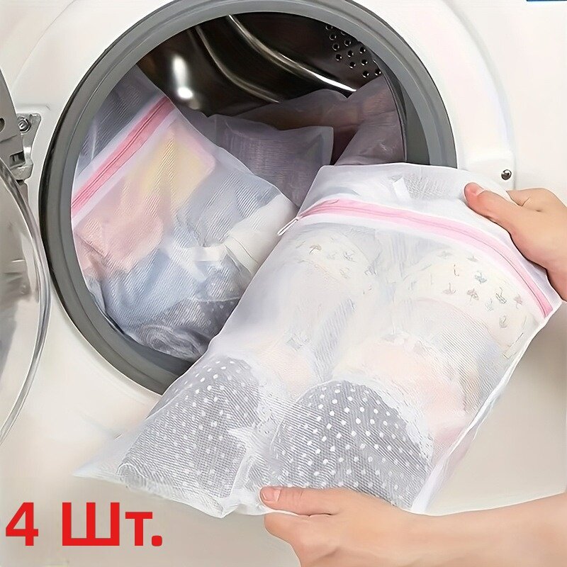 Утолщенные сетчатые мешки для стирки на молнии, набор 4 шт, белый, для одежды и нижнего белья