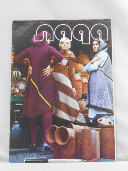 Журнал Лада. № 1 - лето 1971 год.
