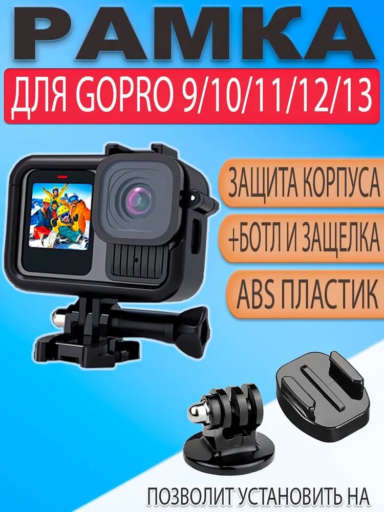 Защитная рамка-крепление Telesin для GoPro Hero 13 12 11 10 9