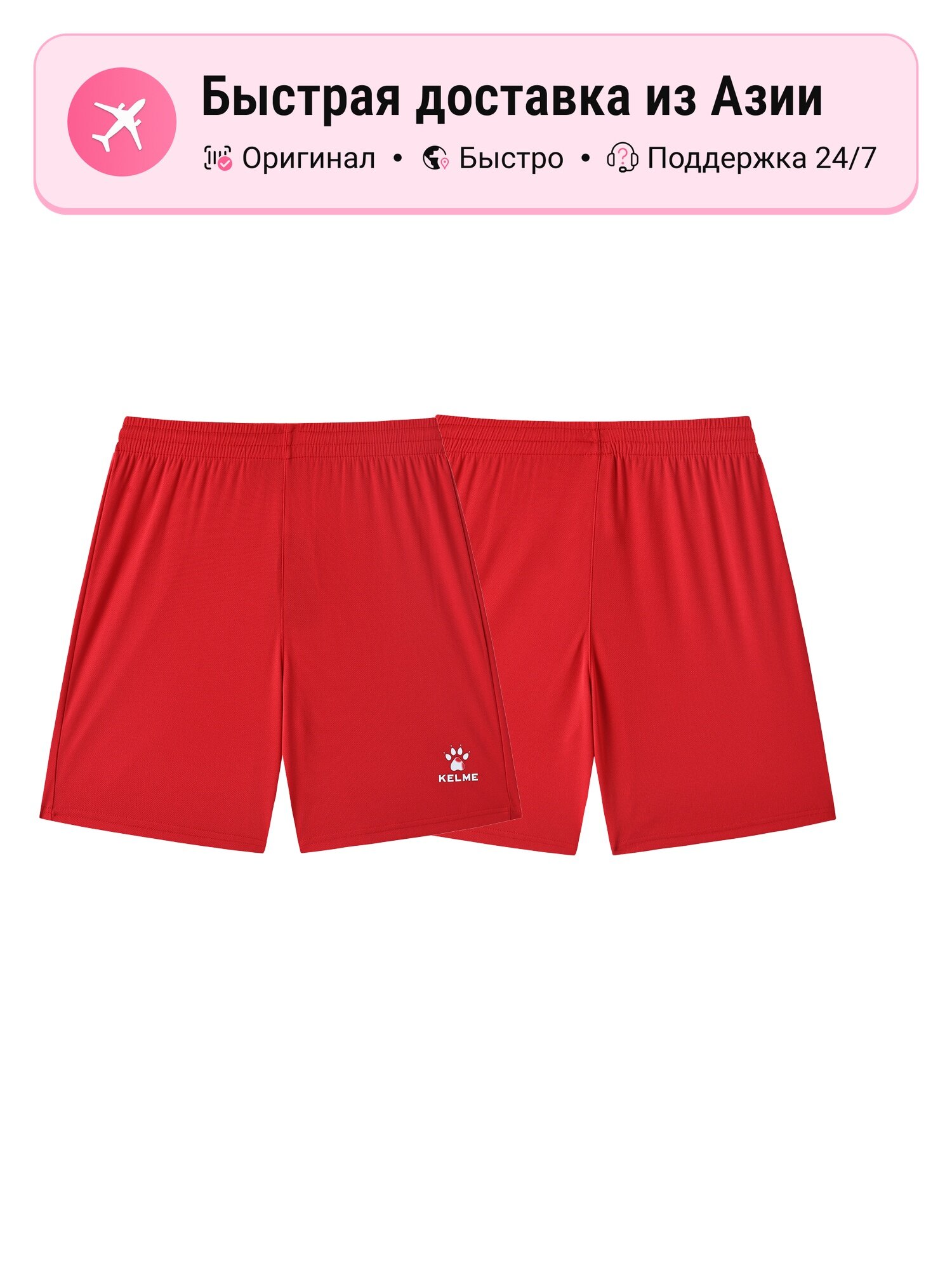 Шорты спортивные Kelme 5172839