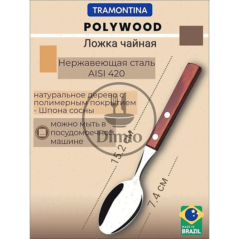 Ложка чайная Polywood 1 предм. серебристый