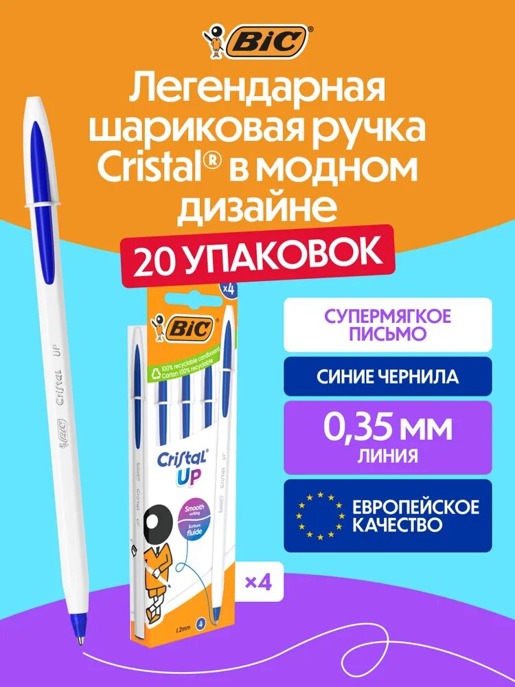 Ручка шариковая синяя BIC Cristal в модном дизайне, 20 упаковок, тонкое письмо, белый корпус, набор 4 шт. в упаковке