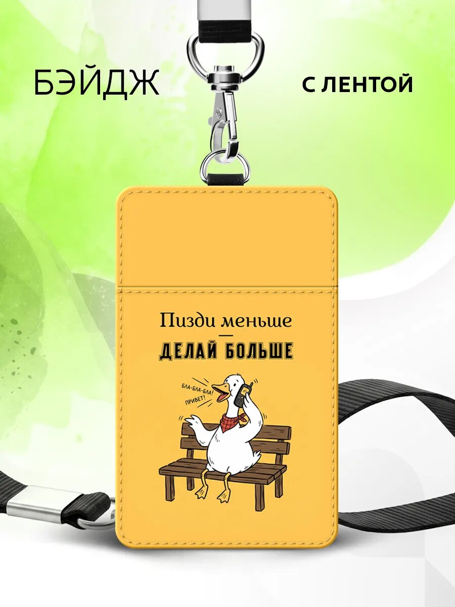 Бейдж из кожи двойной с нейлоновой лентой и принтом