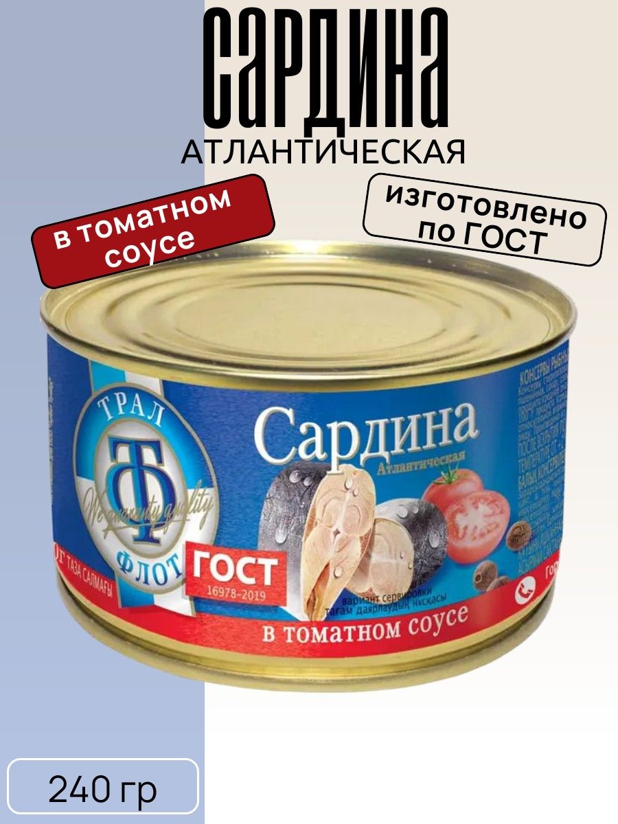 Сардина атлантическая в томатном соусе, 240 г Трал Флот