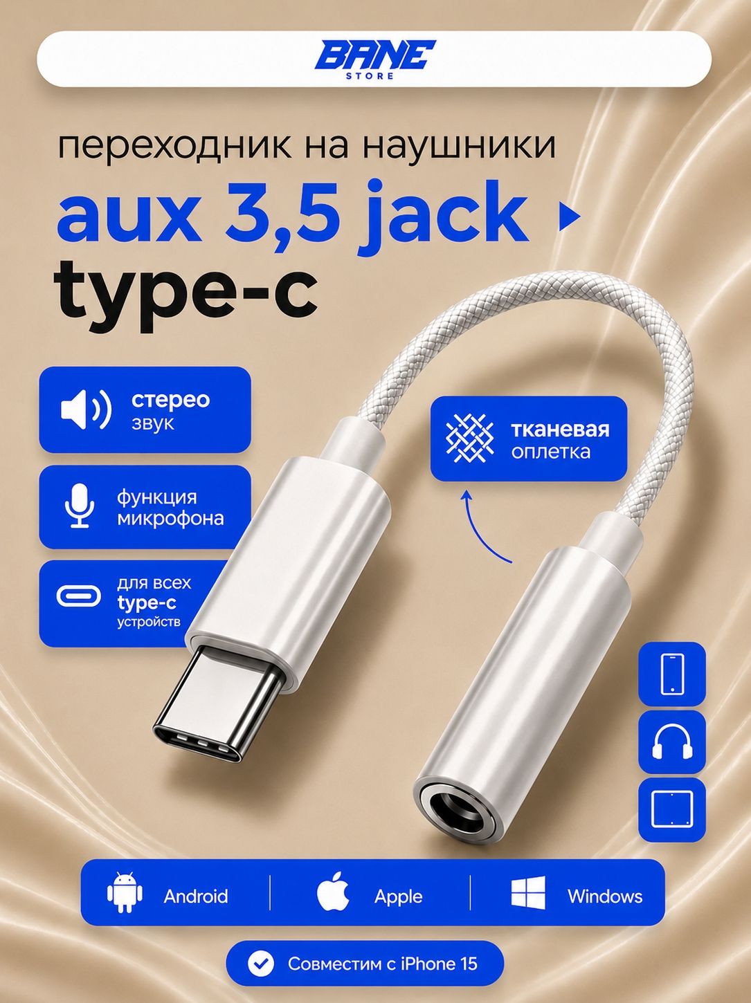 Переходник type c на 3.5 jack AUX для наушников на проводе. Аудио кабель для Iphone 15, iPad, Samsung. Шнур аукс type-c на мини джек 3,5 мм для телефона, ноутбука, планшета и компьютера. Аудио адаптер