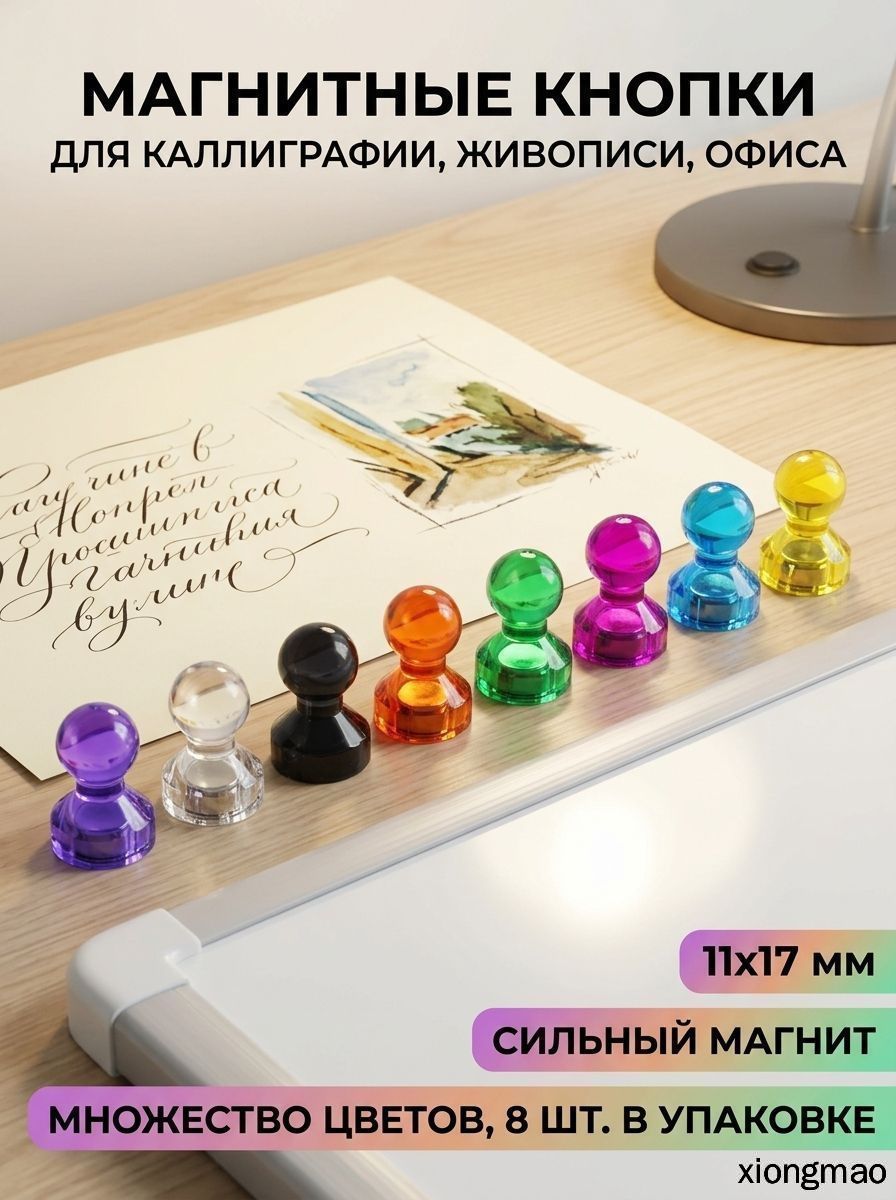 Магниты для доски "Пешка" / Набор разноцветных магнитных держателей для маркерных досок,8 шт, 11*17 мм