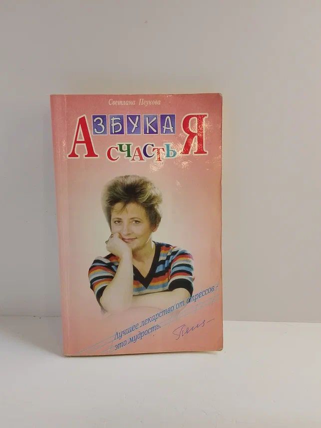 Азбука счастья (фрагменты лекций)