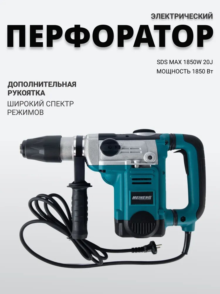 Перфоратор электрический SDS max мощный профессиональный