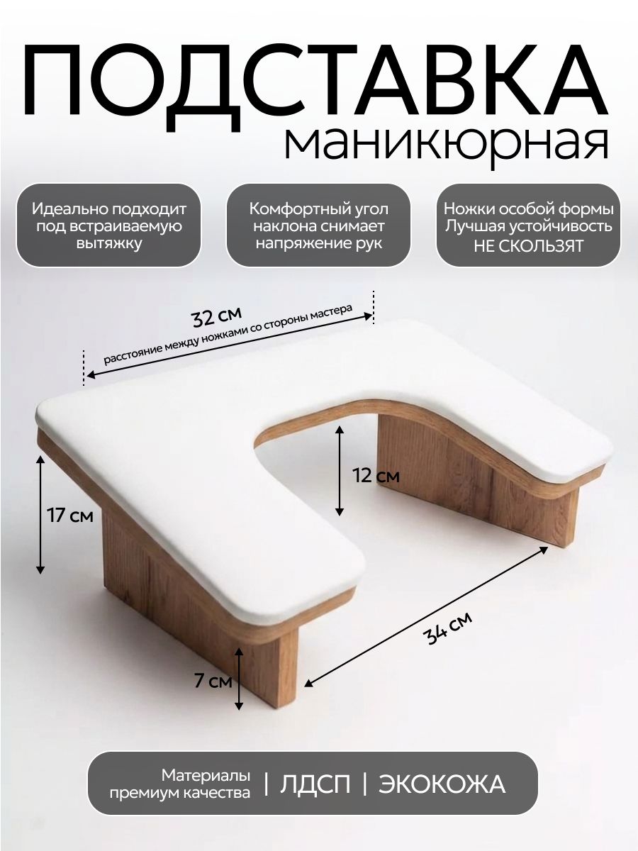 Подставка для рук маникюрная Бабочка лофт орех с белым
