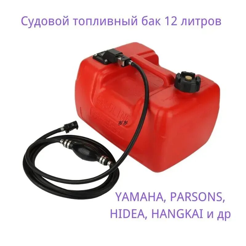 Топливный бак для лодочного мотора