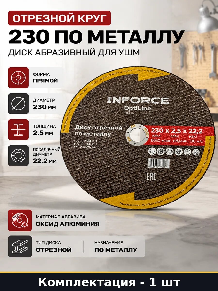 Отрезной круг 230 по металлу диск абразивный для УШМ