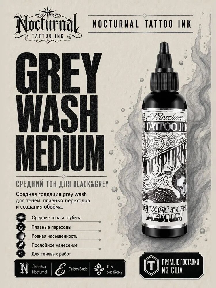 Grey Wash Medium средний грейвош для тату, 120 мл
