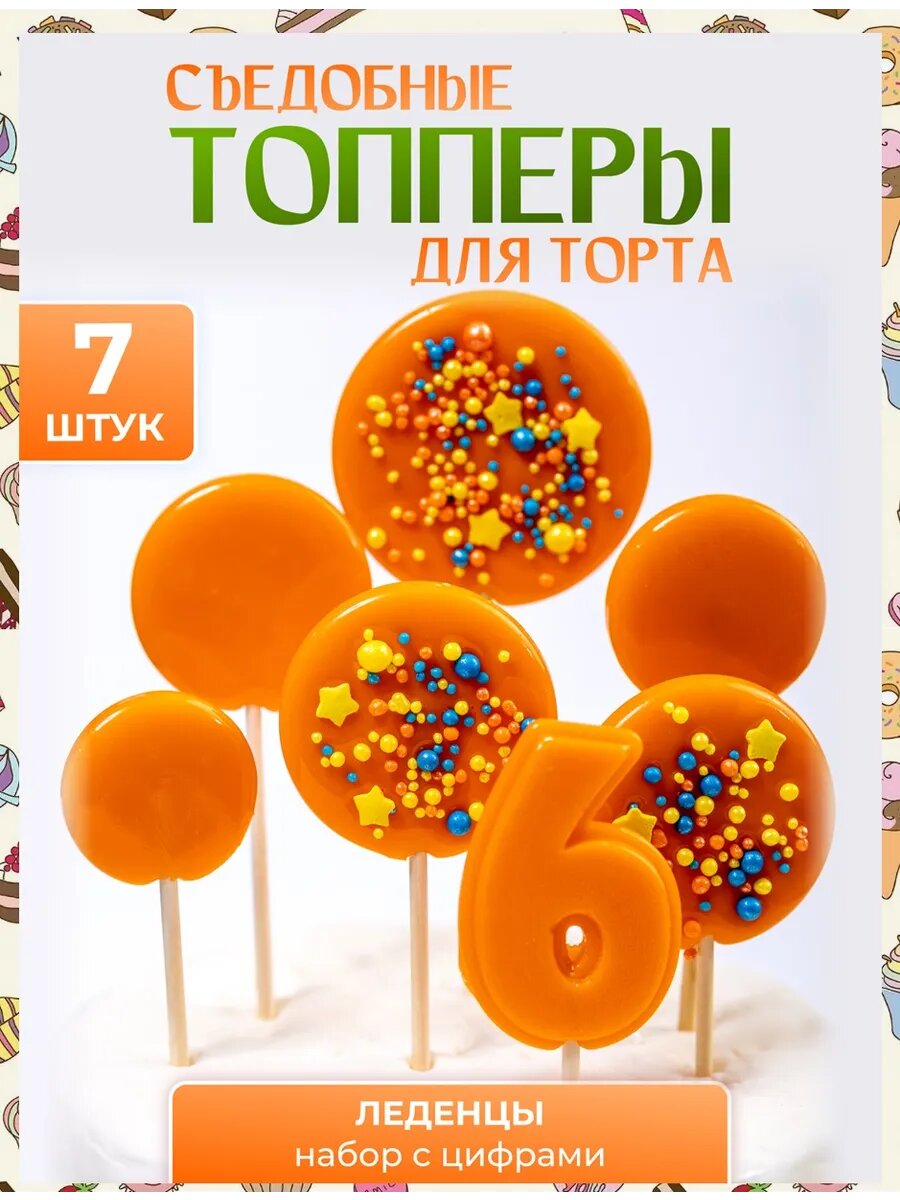 Топпер на торт. Цифра 6