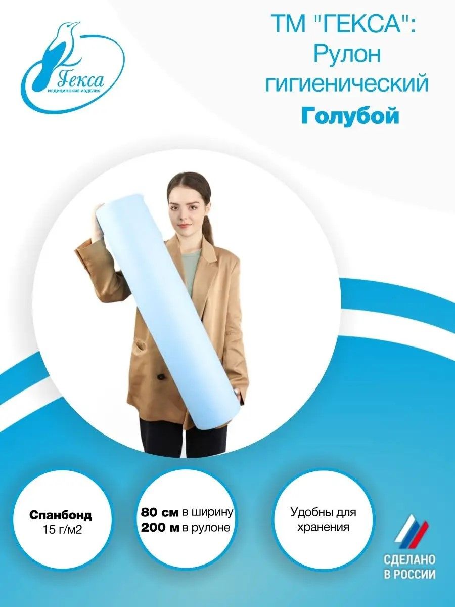 Рулон гигиенический 200м (голубой)