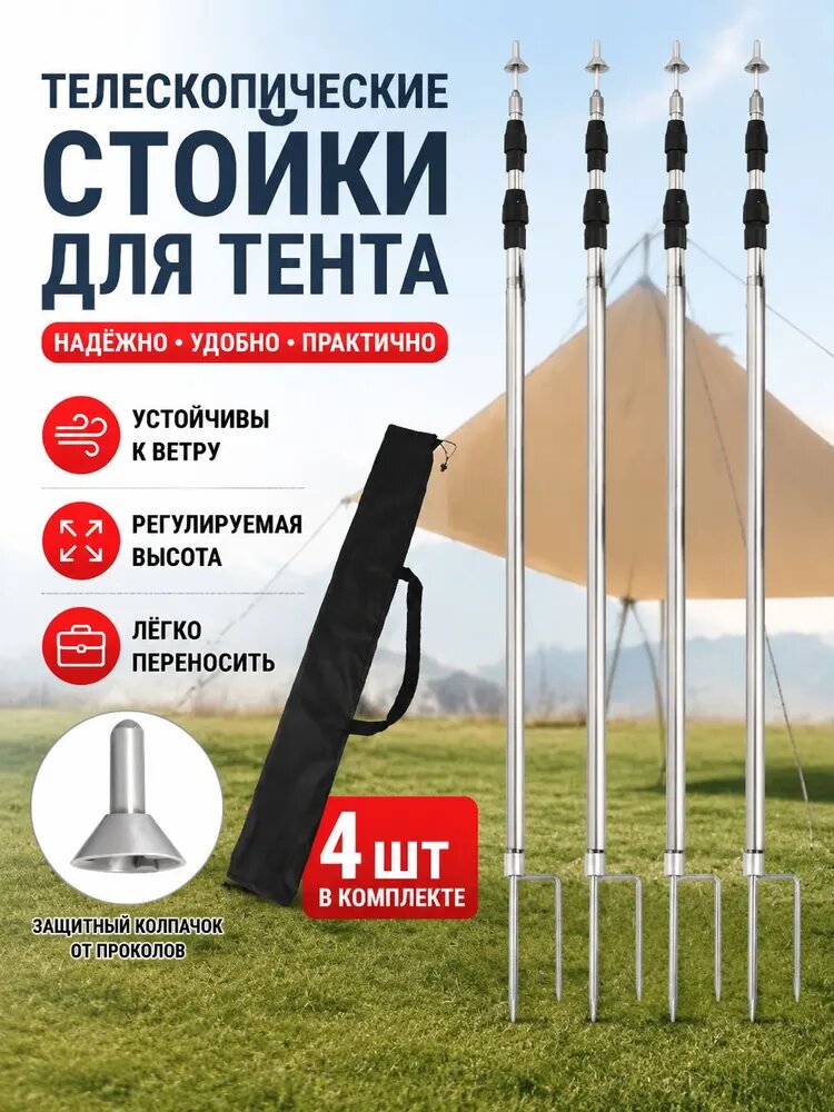 Каркас палатки и тента выдвижной из нержавеющей стали серебристого цвета 3 метра 4 штуки
