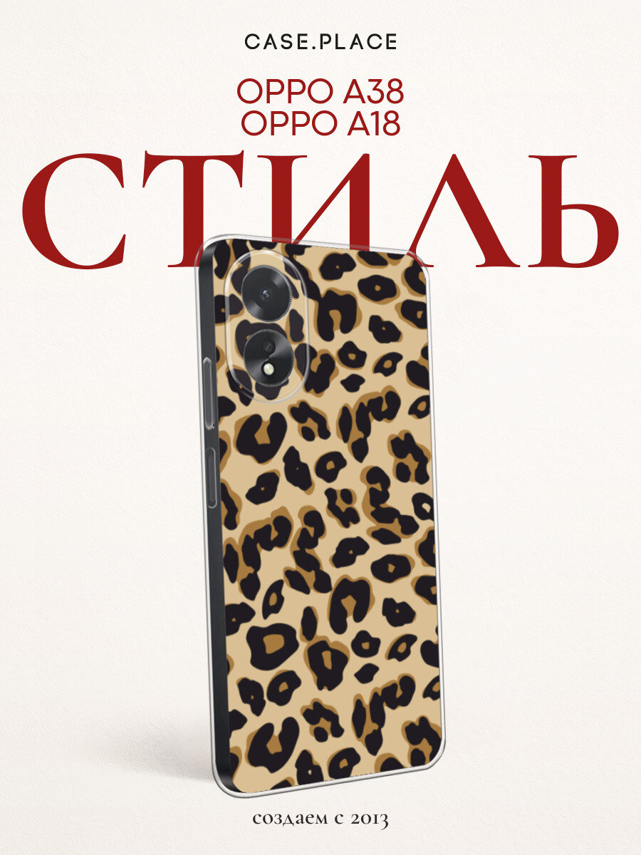 Чехол на Oppo A38/A18 / Оппо A38/А18 с принтом Леопардовый узор