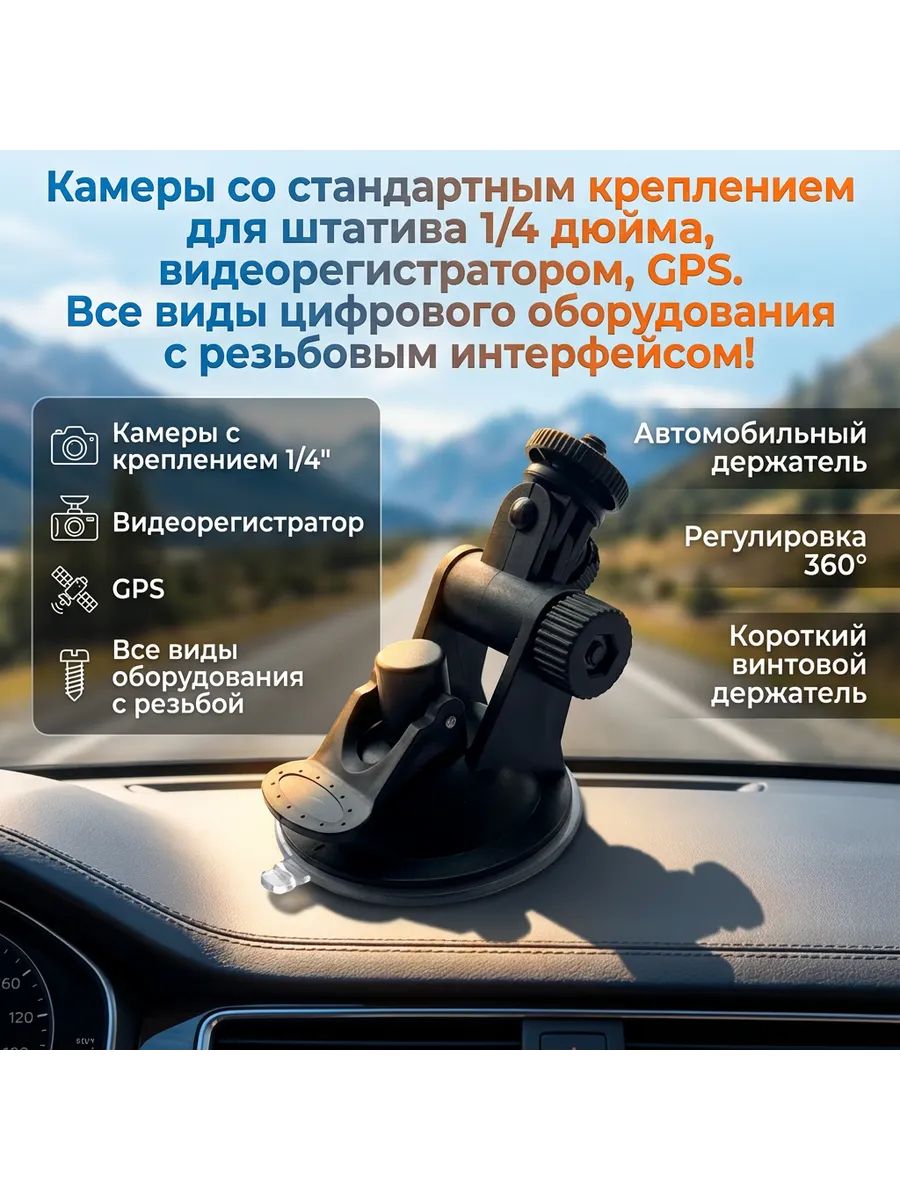 Универсальный держатель регистратора на присоске