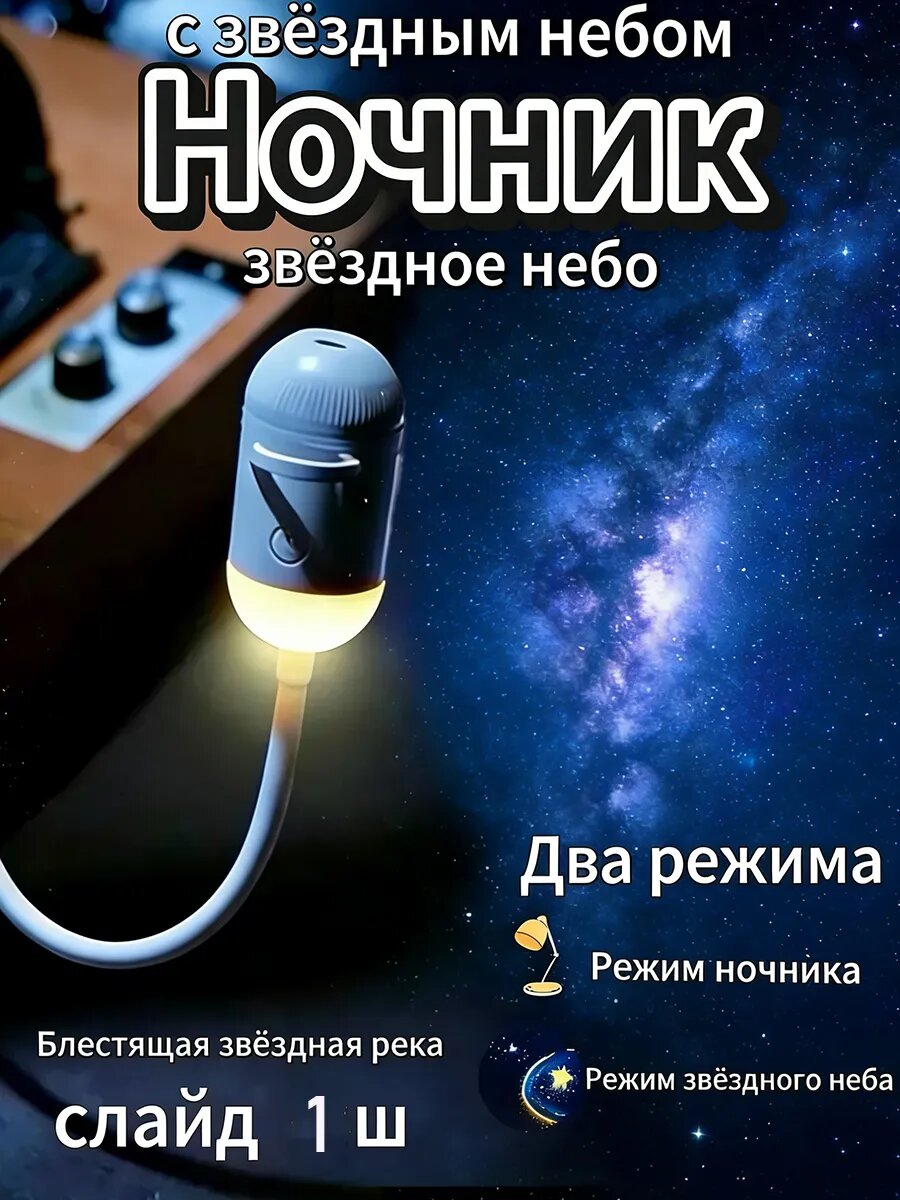Ночник детский Мини-проектор ночник с проекцией звёздного