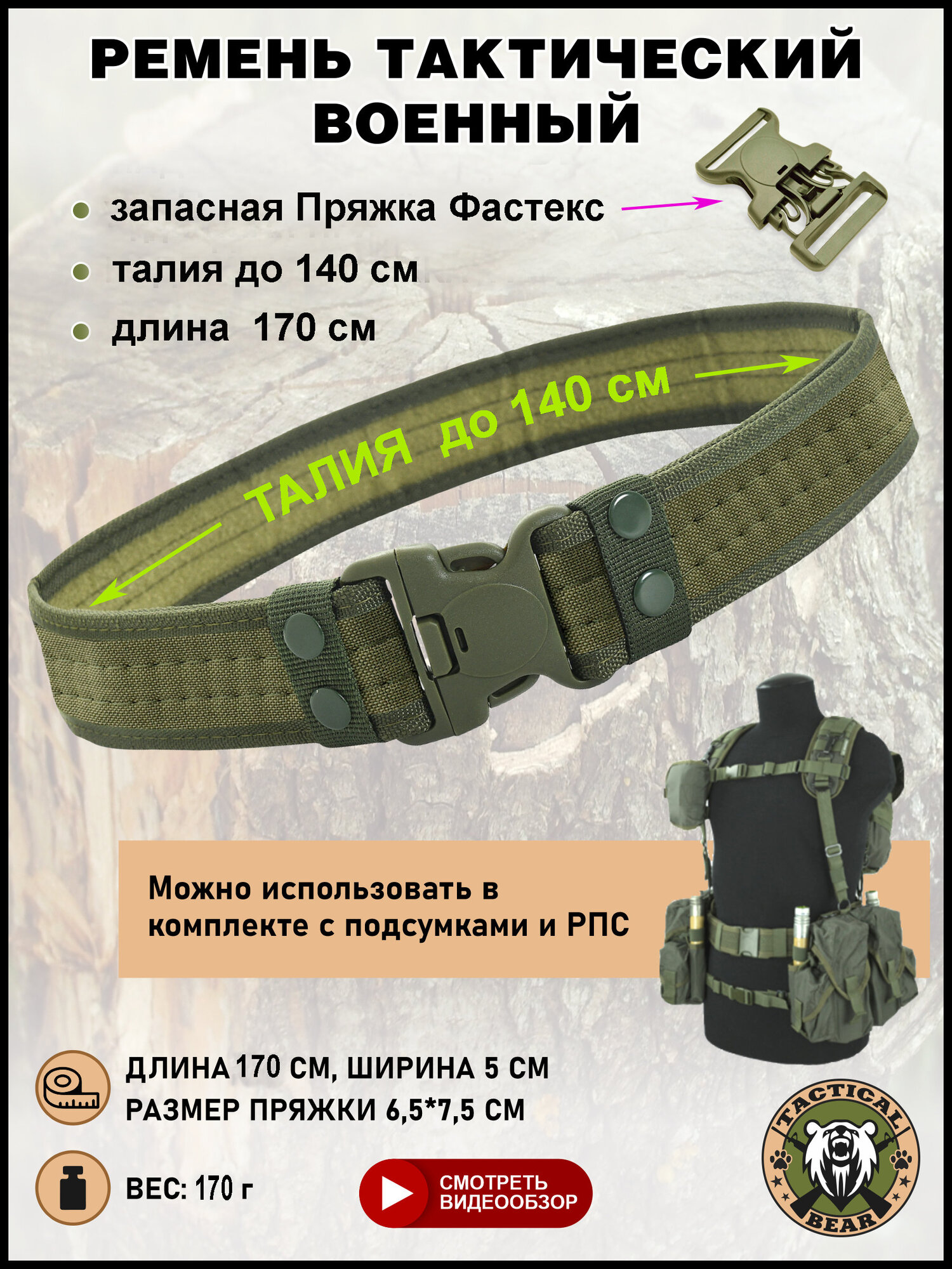 BearTactic Ремень