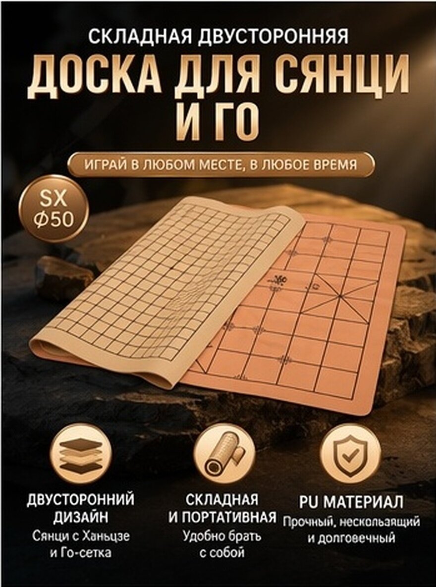 Складная Шахматная Доска Для Сянци С Двумя Сторонами Переносная Игровая Доска 49.00X44.50X0.20Cm