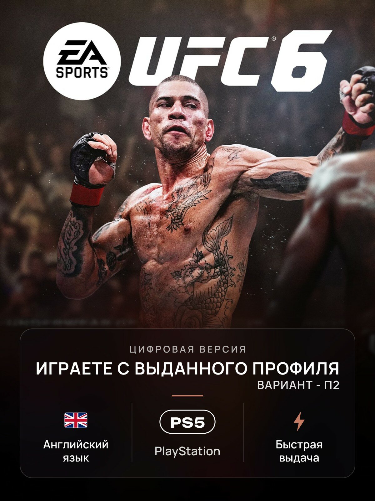 Игра UFC 6 (Standard Edition) для PlayStation 5 (Только PS5) (П2)