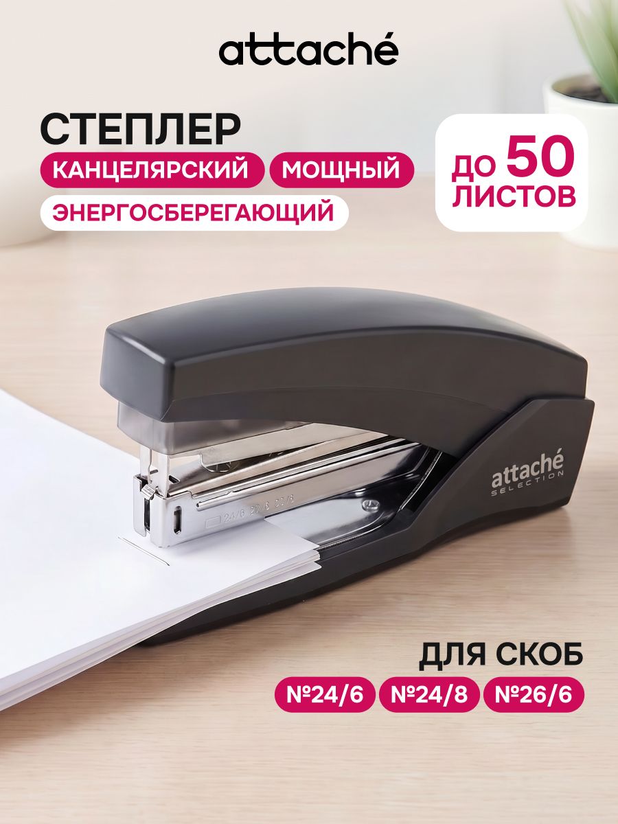 Cтеплер канцелярский большой 50 листов Attache, для скоб № 24/6, 24/8, 26/6