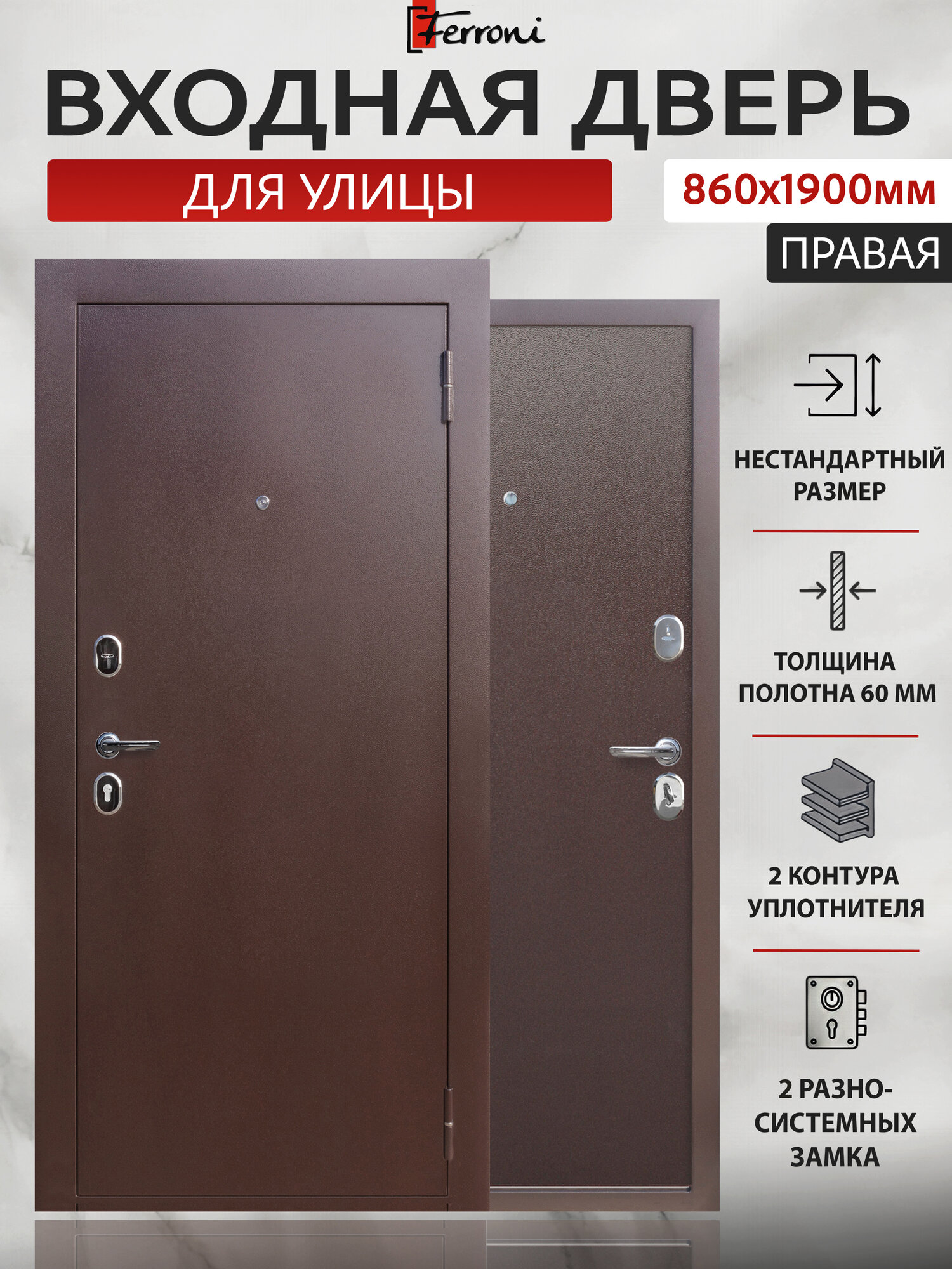 Входная дверь Ferroni Гарда Мини Металл/Металл 860х1900 правая
