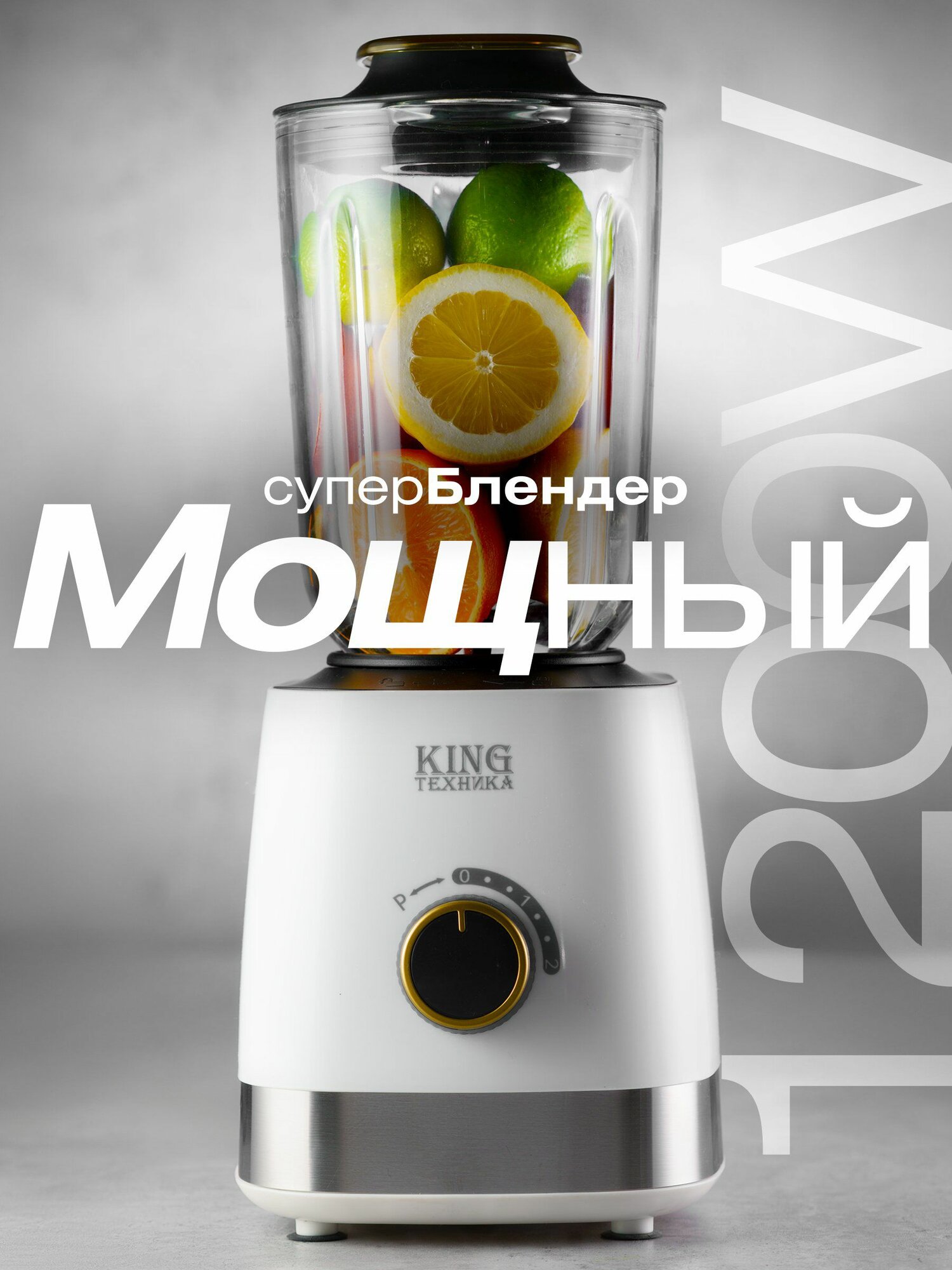 Блендер стационарный мощный для смузи и коктейлей, детского питания