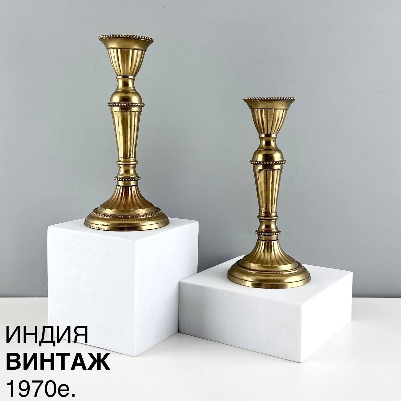 Винтажный подсвечник "Лукреция". Набор 2 шт. Латунь. Индия, 1970е.