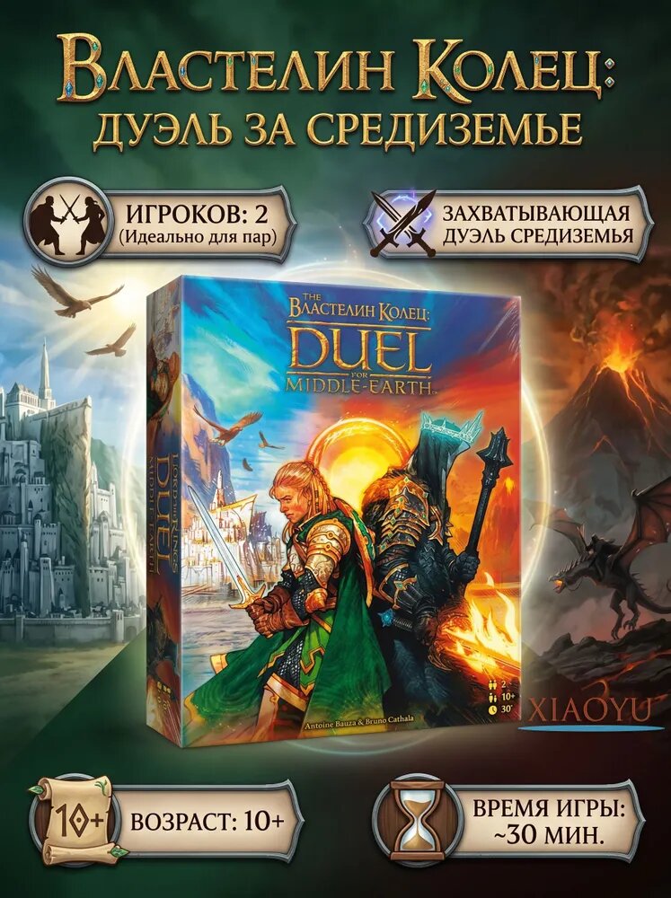 Настольная карточная игра Настольная Duel for Middle-Earth Игра (Карточная) Новая версия игры
