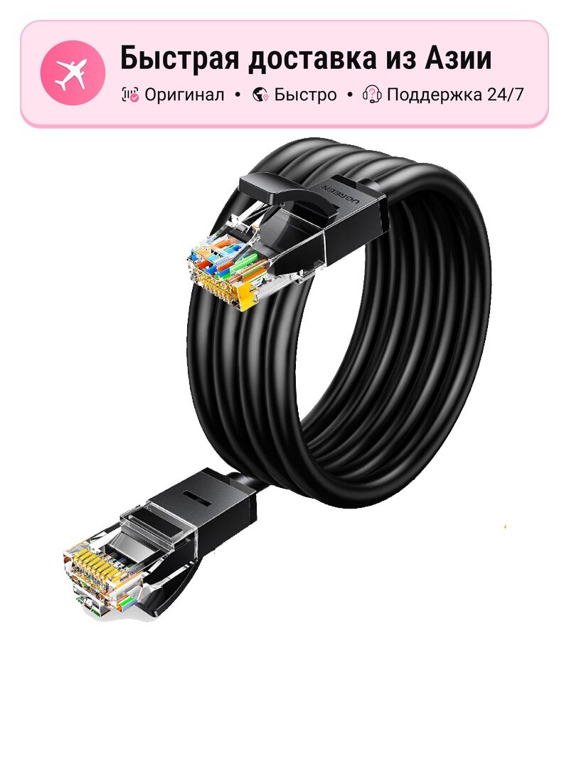 Ethernet-кабель UGREEN category 6 gigabit round cable, черный, 2m EU