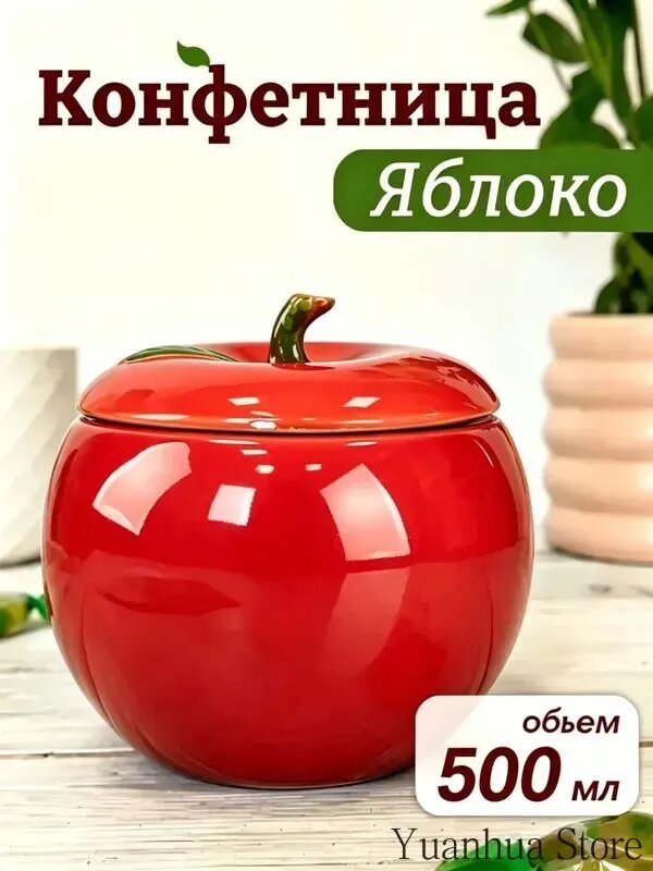 Креманка "Яблоко" 500 мл, Красная, Диаметр 11.8 см, Керамика, 1 шт.