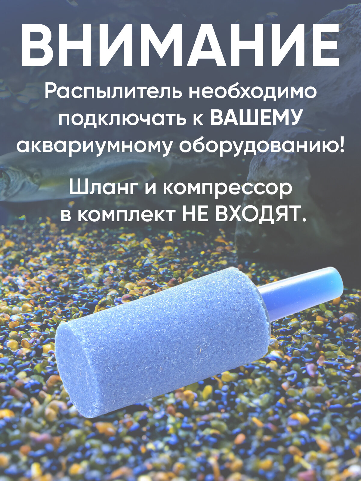 Аэратор для аквариума — фото 1