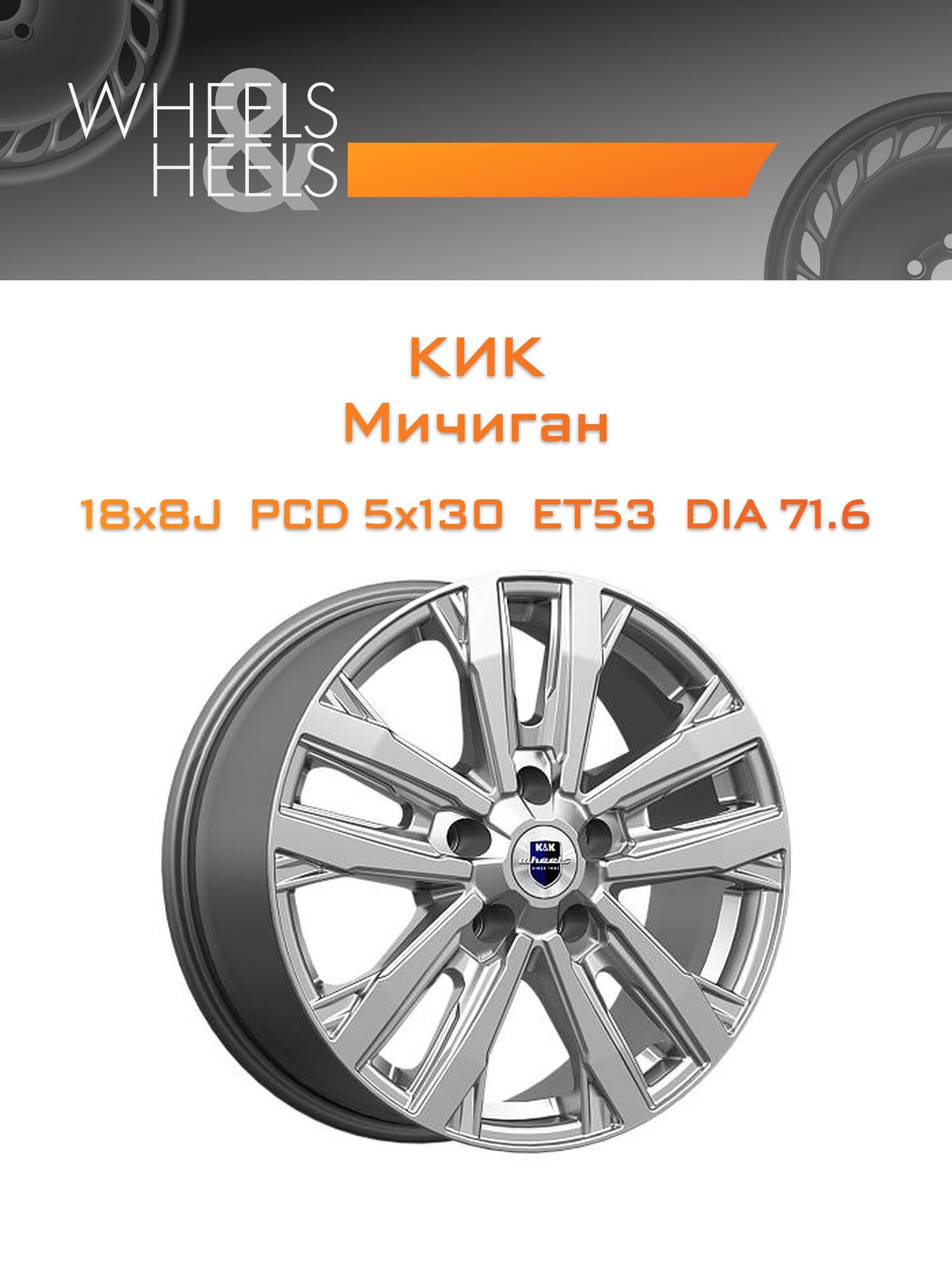 Диск автомобильный литой КиК Мичиган 18x8 5x130 et53 dia71.6 Серый тёмный глянцевый