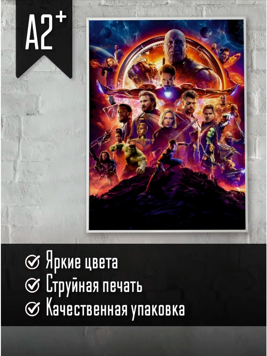 Постеры А2 Марвел — фото 1