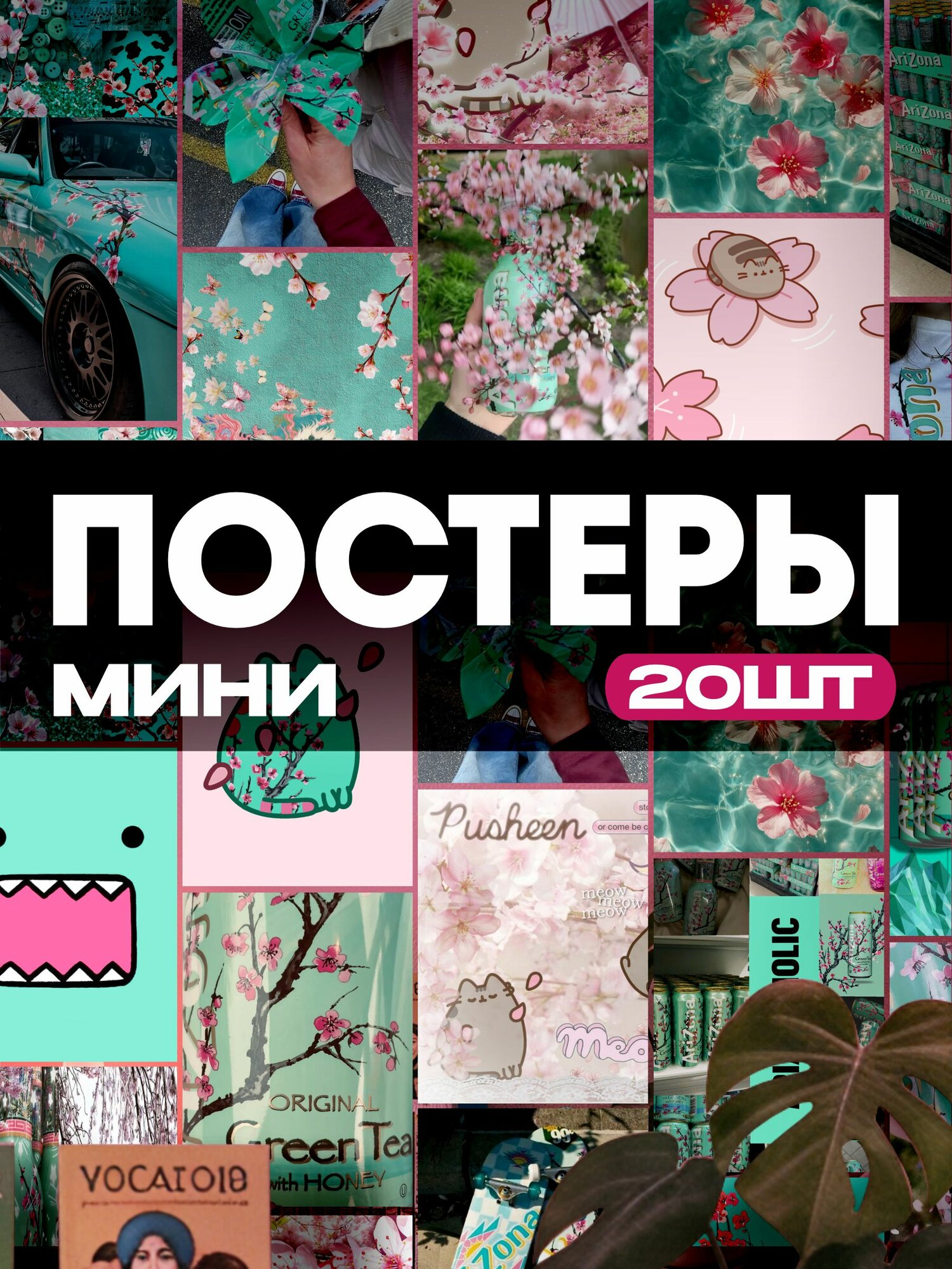 Постеры на стену Аризона 2к17 эстетика