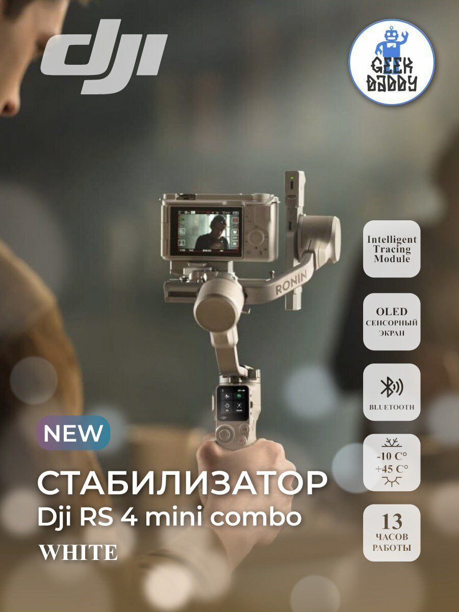 Стабилизатор для фотокамеры RS4 mini combo