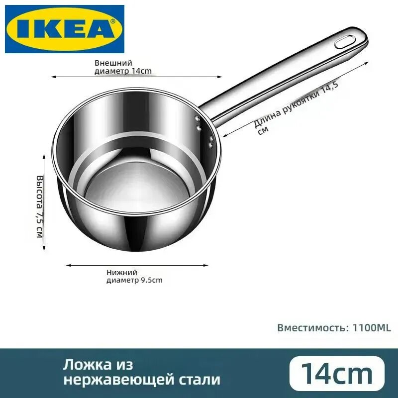 IKEA Кухонный ковш, 1 л