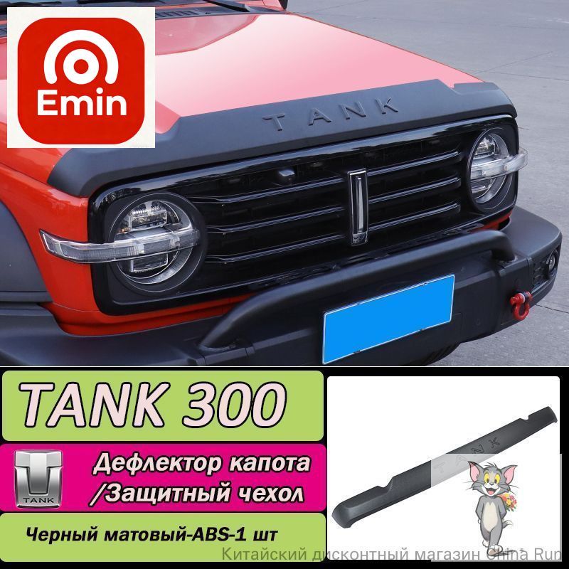 Защита внешних частей автомобиля, 1 шт.