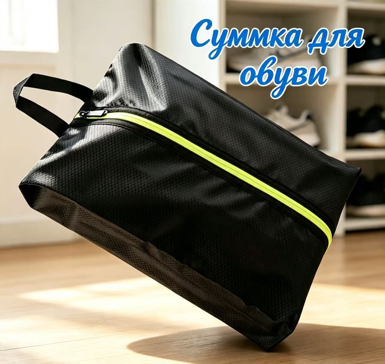 Мешок для обуви дышащий материал, защита от пыли и влаги, компактное хранение, с ручками, для дома и путешествий, многоразовый