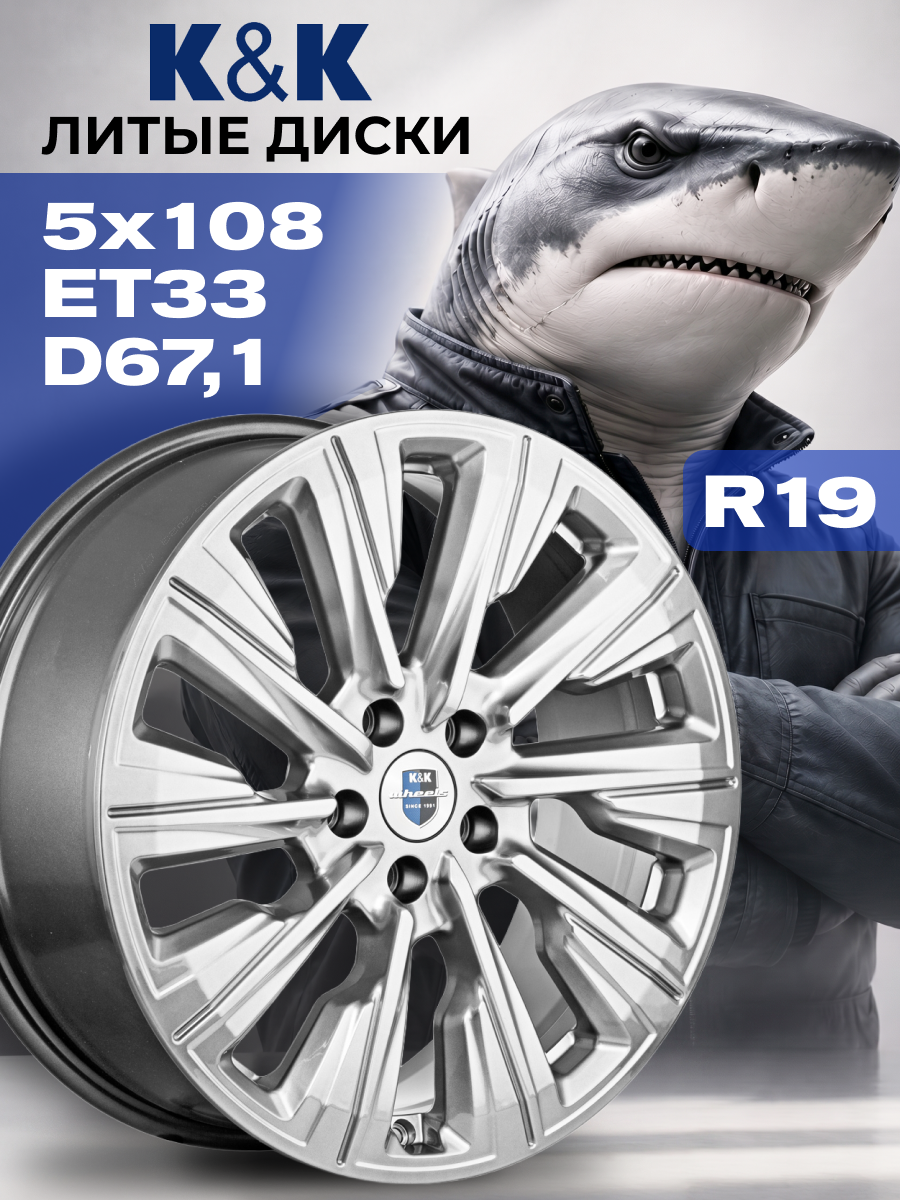 Диск КиК 19x7,5 PCD5x108 ET33 D67,1
