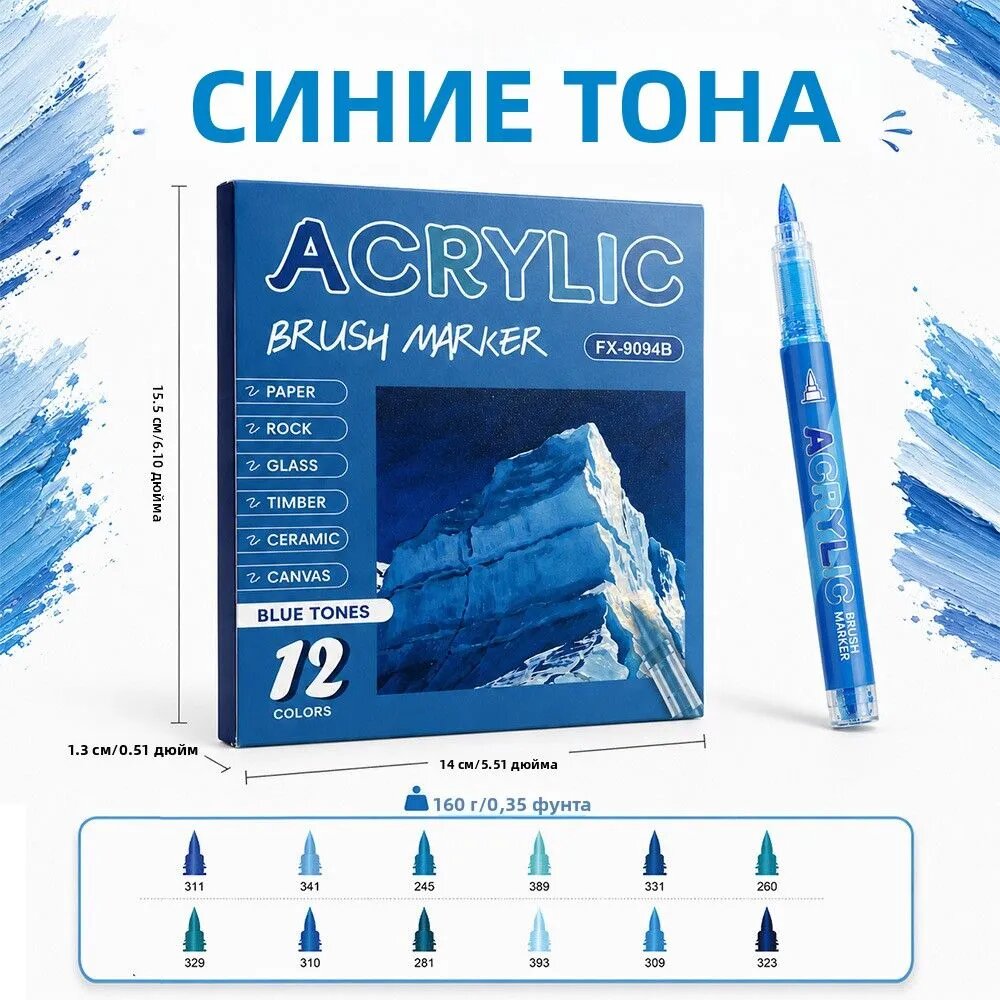 Набор акриловых маркеров-кистей "Blue Tones" для рисования на бумаге, камне, стекле, дереве, холсте, 12 шт.
