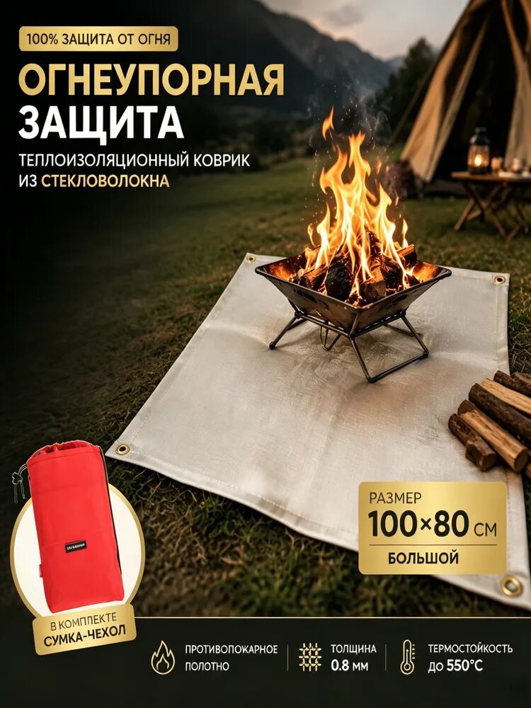 Коврик под гриль огнестойкий, термостойкий до 500 C, защита от жира и огня для барбекю, мангала 100cmx80cm