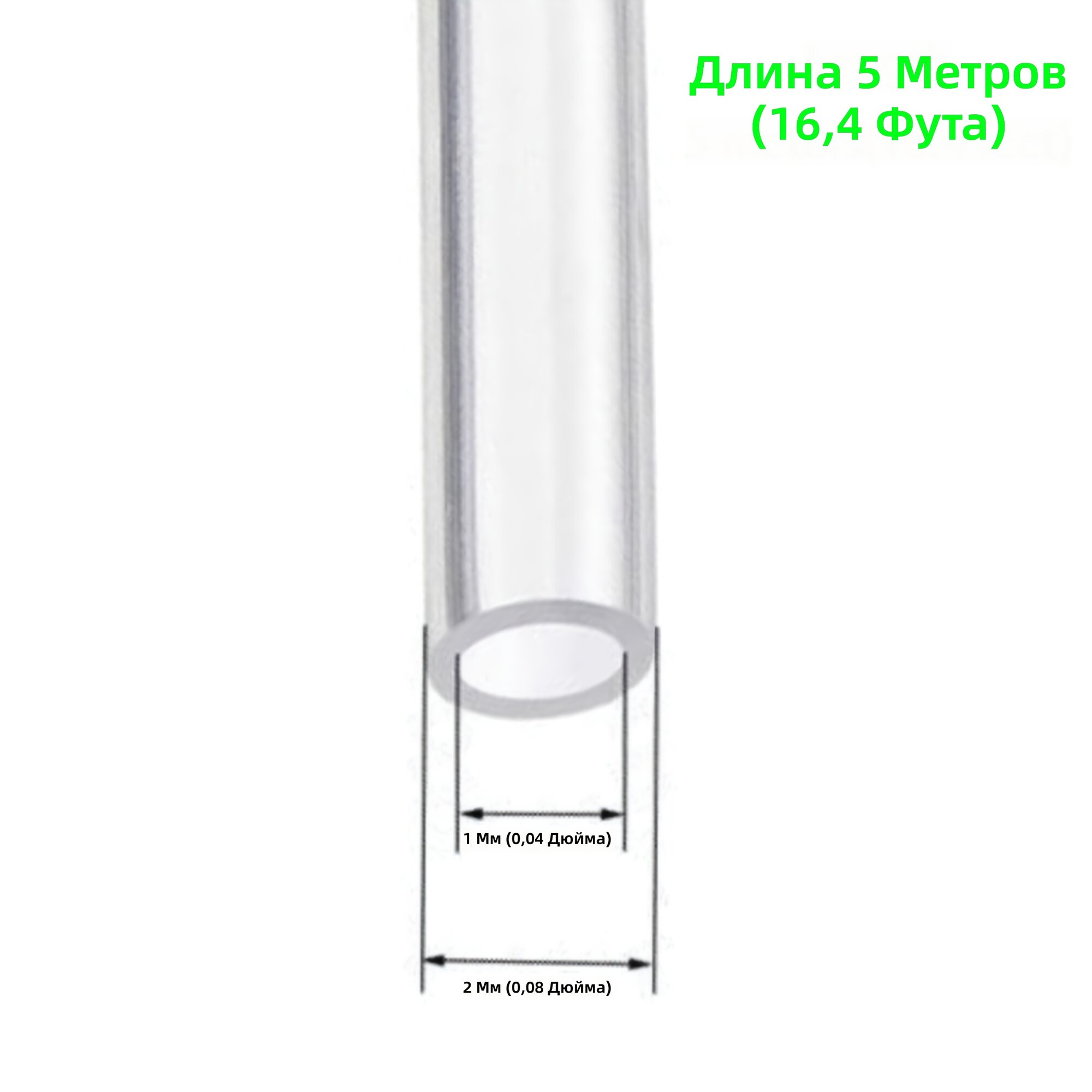 Многоцелевой виниловый шланг для переноса газа, разливки напитков, сифона, насоса, фильтра, воздушной линии, дренажа, HVAC, пруда, аквариума, капельного орошения, лаборатории и промышленности, легкий и не перегибается, длина 5 метров, внутр